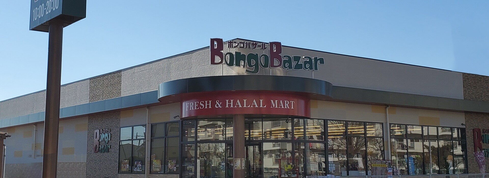Bongo Bazar(Saitama,Misato・Yashio) | Halal Food in Japan