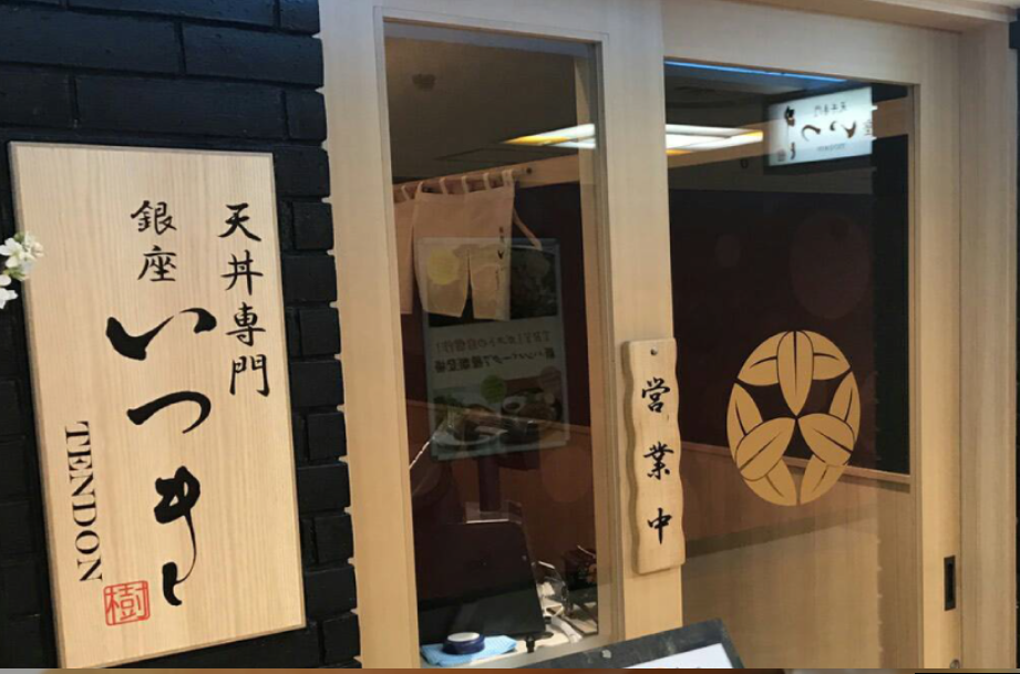 TENDON ITUKI(Tokyo,Yurakucho・Hibiya) | Halal Food in Japan